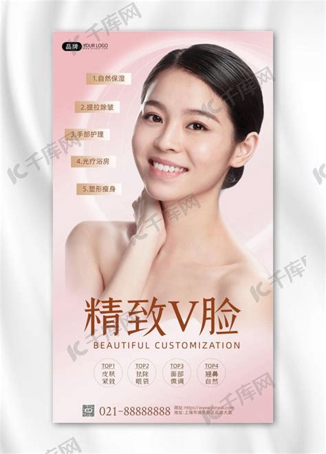 医美微整形美女模特粉色摄影图海报海报模板下载 千库网