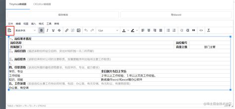 tinymce富文本编辑器的改进——支持导入word 掘金