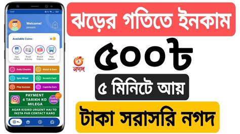Bd Online Income App Earn Free Taka Perday Payment Nagad