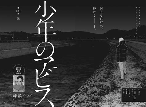 峰浪りょう 少年のアビス12巻3 17から発売中 on Twitter 木曜ヤンジャン発売日 少年のアビス 第131話 無