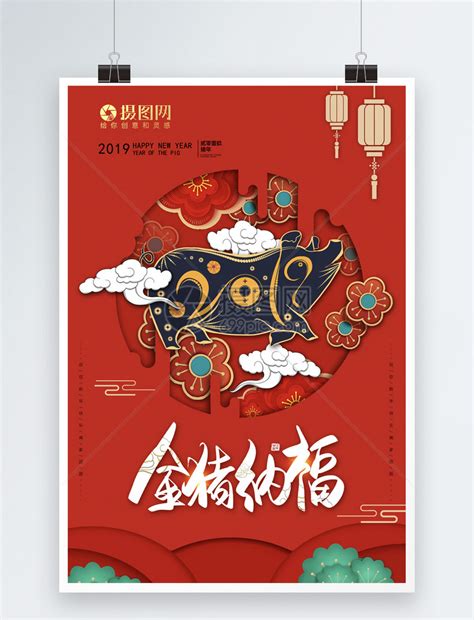 大红色大气剪纸风金猪纳福新年海报模板素材 正版图片400903819 摄图网