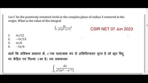 csir net math 07 jun 2023 complex analysis q id 704036 youtube