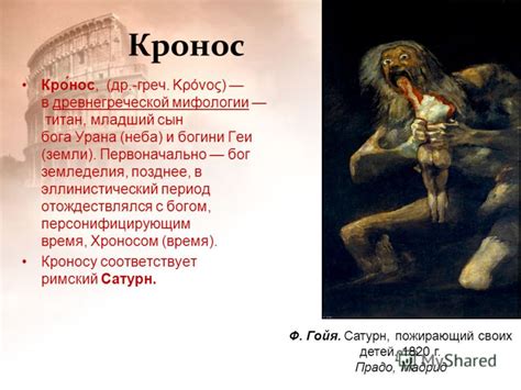 Кой бог чего Кой Греческая мифология