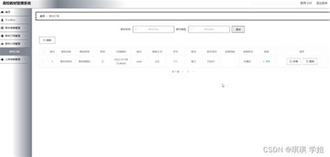 [附源码]python计算机毕业设计高校教材管理系统 python教材信息系统的组成 csdn博客