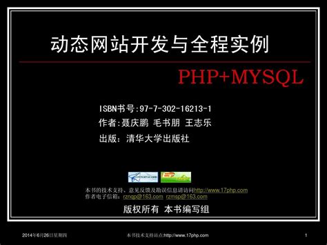 《php mysql动态网站开发与全程实例》课件第1章 word文档在线阅读与下载 无忧文档