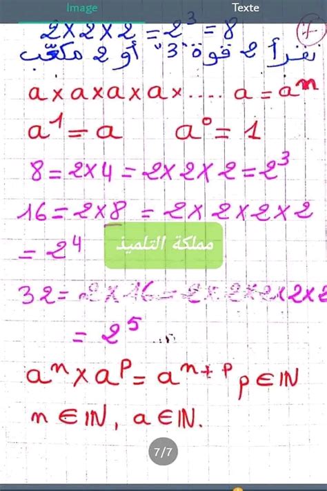 7 ème السابعة أساسي رياضيات تلخيص لبعض دروس الرياضيات لتلاميذ السنة