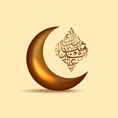 Happy Eid Mubarak Elegant Luxury Greeting Card With D Golden Glossy