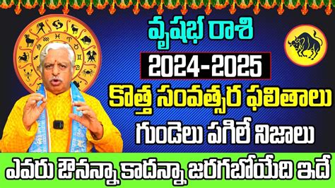 కతత సవతసర ఫలతల Vrishabha Rasi 2024 To 2025 Telugu 2024