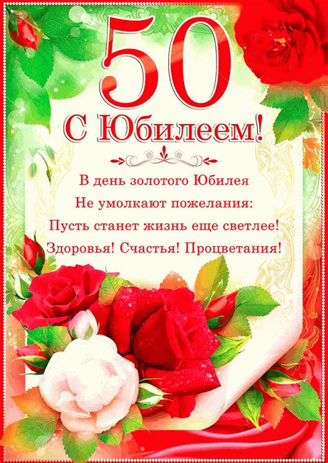 Поздравительная открытка с юбилеем 50 лет женщине