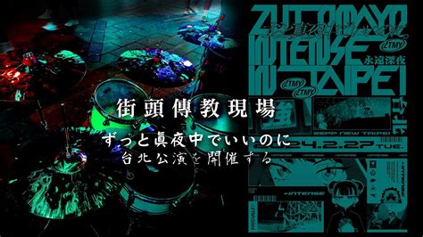 Zutomayo Zepp New Taipei