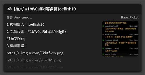 推文 1bW0ulRd等多篇 joelfish10 看板 Base Picket Mo PTT 鄉公所