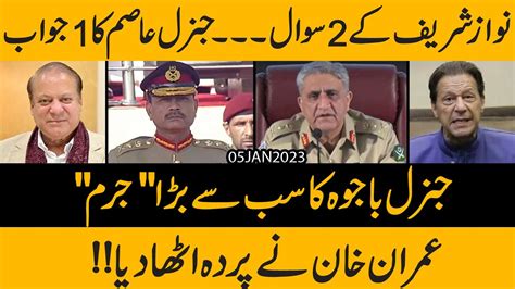 Nawaz Sharif Kay Sawalon Ka Jawab Aa Geya Gen Bajwa Par Bara Ilzam