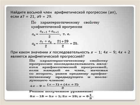 Характеристическое свойство арифметической прогрессии online presentation