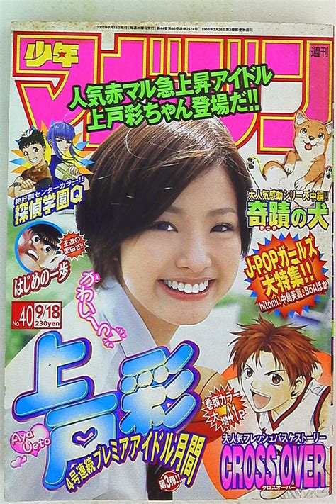 講談社 2002年 平成14年 の漫画雑誌 週刊少年マガジン2002年 平成14年 40 240 まんだらけ Mandarake