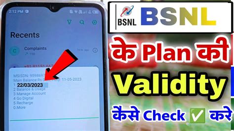 Bsnl Plan Ki Validity Kaise Check Kare How To Check Bsnl Recharge