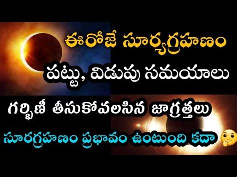 Surya Grahanam Timings Today In Telugu Youtube