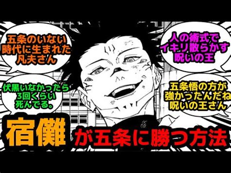 呪術廻戦230話凡夫両面宿儺が最強五条悟に勝つ方法アニメの反応集 YouTube