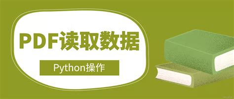 python办公自动化【word转换pdf、pdf读取内容、pdf合并文件、pdf拆分文件、pdf加密文件、ppt基本操作 增加幻灯片、增加内容】 六 全面详解（学习总结 从入门到深化