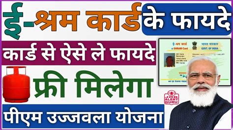 ई शरम UAN Card स फयद e shram card benefits NDUW ई शरमक