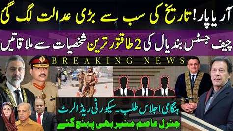 Chief Justice Umar Ata Bandial Meets Qazi Faez Isa And Shahbaz Sharif