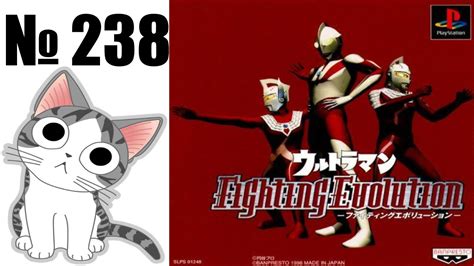 Альманах жанра файтинг Выпуск 238 Ultraman Fighting Evolution PS1