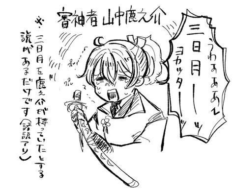 鹿ちゃん審神者と三日月 創作戦国 諸説ありありのあり うりの漫画