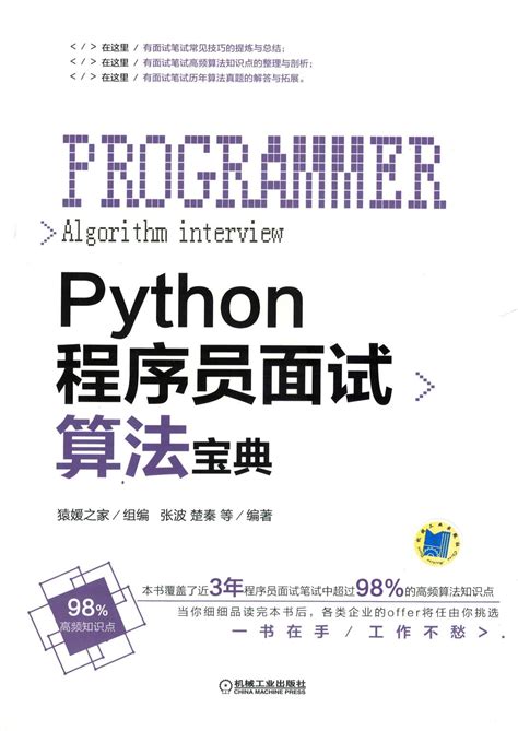 calibre web python程序员面试算法宝典