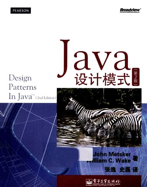 java设计模式 pdf java设计模式 第2版 pdf中文完整版免费下载 东坡下载