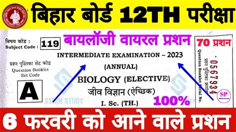6 February Biology Viral Question Paper Bihar Board Inter Exam 2023