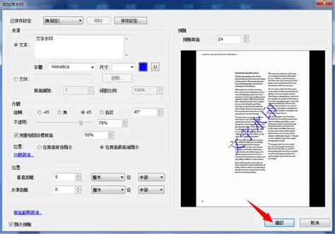 如何給pdf文檔添加水印？