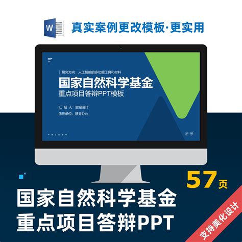 国自然基金重点项目课题申报答辩PPT模板设计美化制作优化 虎窝淘