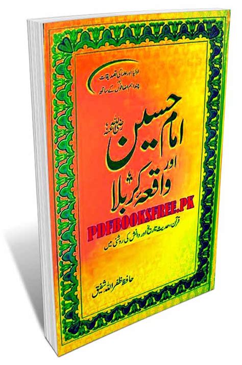 Karbala Imam Hussain History In Urdu
