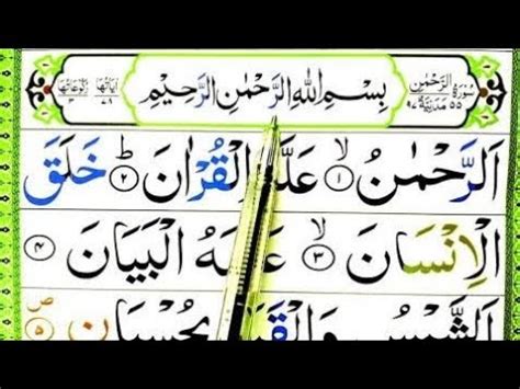 Surat Rahman Rahman By Qari Nadeem Yousuf سورہ رحمان Beautiful