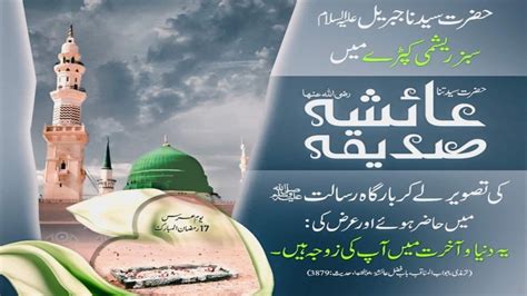 Shan E Syeda Ayesha Siddiqua Ra Urs Hazrat Syeda Ayesha Siddiqua Ra