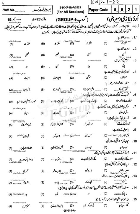 10th Class Urdu Past Paper 2023 Rawalpindi Board Group 1 Objective