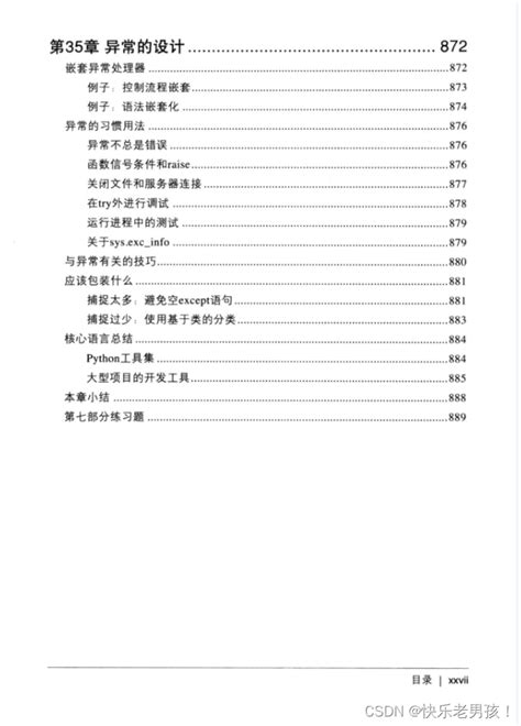 python学习手册 第4版 pdf python学习pdf 快乐老男孩！的博客 csdn博客