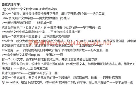 linux高频面试题 awk命令，总结了200篇面经中的awk面试题，看看面试官会问什么——原理篇 awk压试 csdn博客