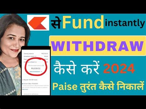 Zerodha Se Fund Instantly Withdraw Kaise Kare How To Withdraw Fund
