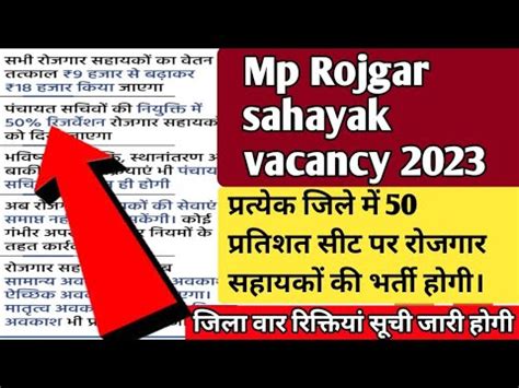 Mp Rojgar Sahayak Vacancy 2023 MP Panchayat Sachiv Bharti 2023 Mp