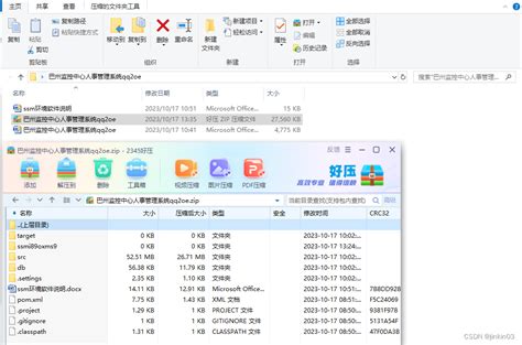 java php node js python巴州监控中心人事管理系统【2024年毕设】 csdn博客