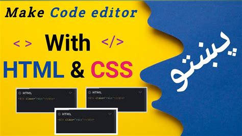 how to make code editor in html and css html pashto full course youtube