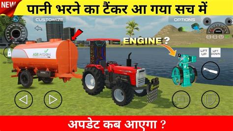 पर तलब खल ह गय Indian Vehicles Simulator 3d New Update