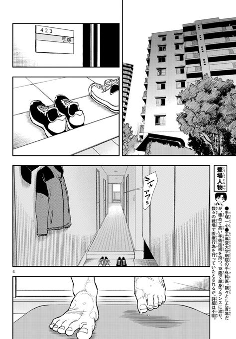 日付変わりましてサンデー26号発売です 手専門の外科医の物語 テノゲカ 第2話 手塚一心次なる 手 の新井隆広テノゲカ新連載の漫画
