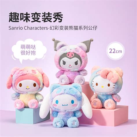 MINISO名创优品三丽鸥系列库洛米幻彩变装熊猫系列公仔玉桂狗 淘宝网