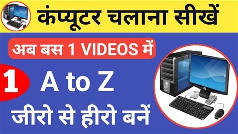 Computer Basic Knowledge In Hindi Class Computer Course In Hindi