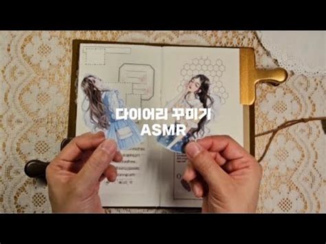 Asmr Scrapbooking