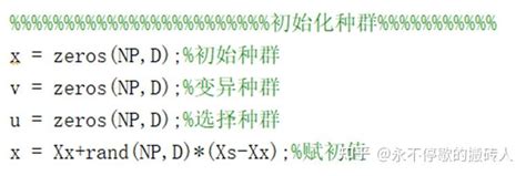 差分进化算法详解