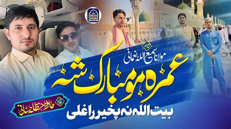 Pashto Umrah Nazam 2023 Umrah Mo Mubarak Sha Baitullah Na Pakheer