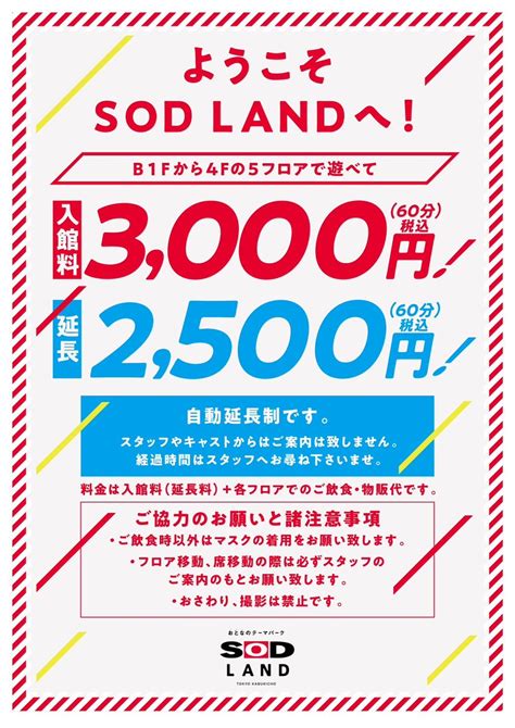 SODLAND on Twitter プレミアム出勤3 13 月 SODstar天宮花南さん プレミアム出勤まで間もなくッ