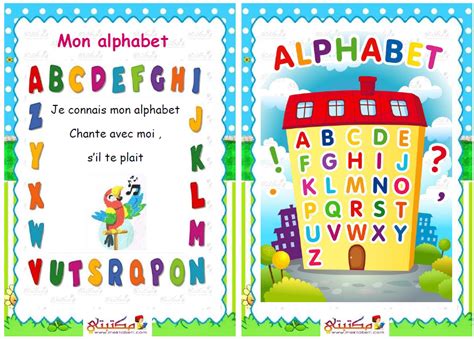 Récitation Mon alphabet 3ème année مكتبتي المنصة التعليمية